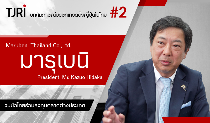 จับมือ ‘ไทย-ญี่ปุ่น’ ร่วมขยายธุรกิจสู่ต่างประเทศ〜บทสัมภาษณ์คุณ ฮิดาคะ ...
